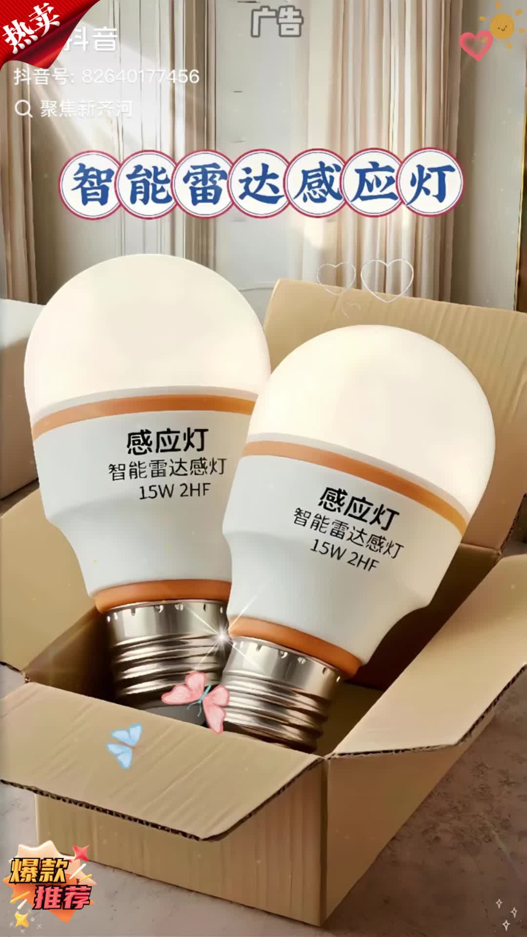 LED雷达感应灯泡,人来灯就亮,灯走开灯自动灭,方便省电#感应灯 #雷达...