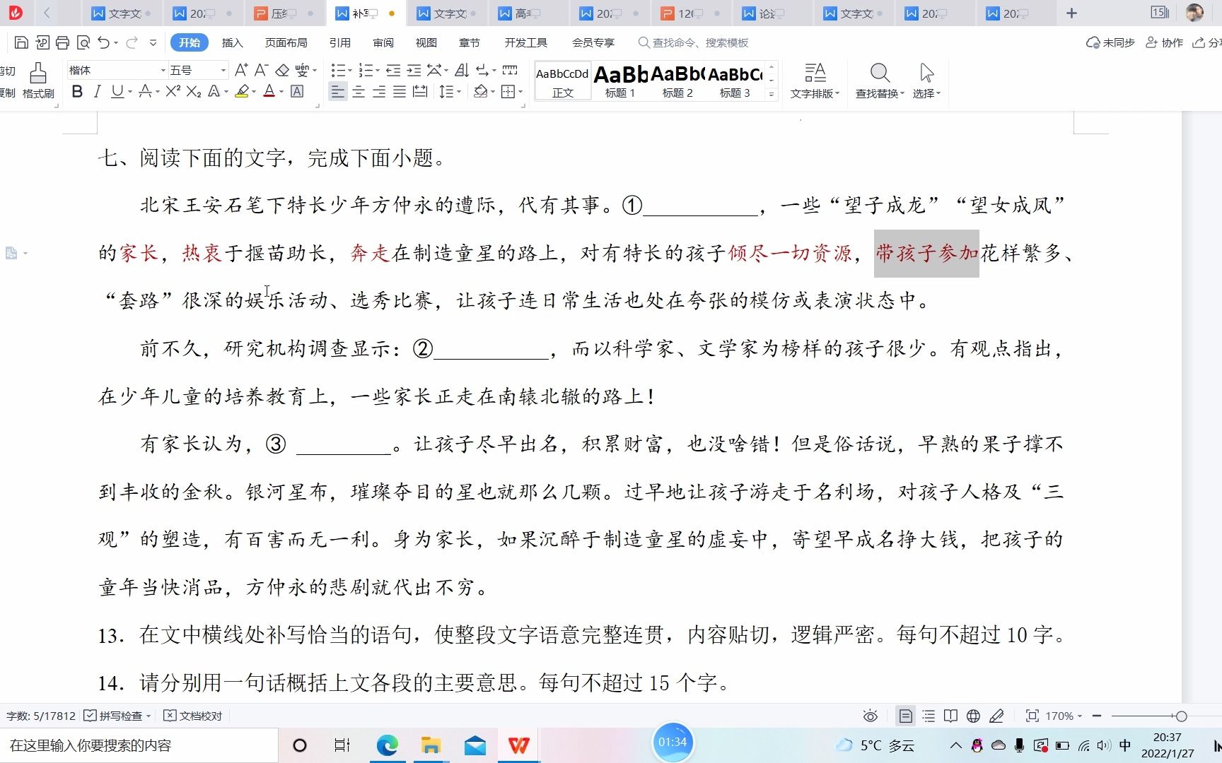 补写句子和概括段意练习---13/14题