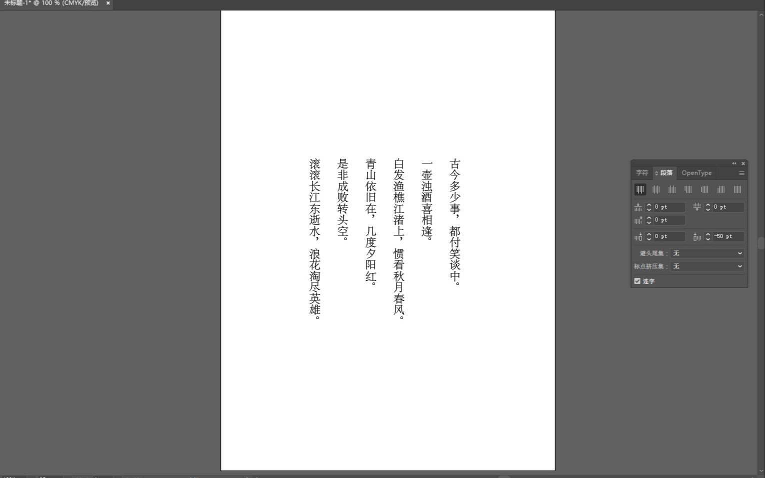 AI中竖排文字输入从左至右