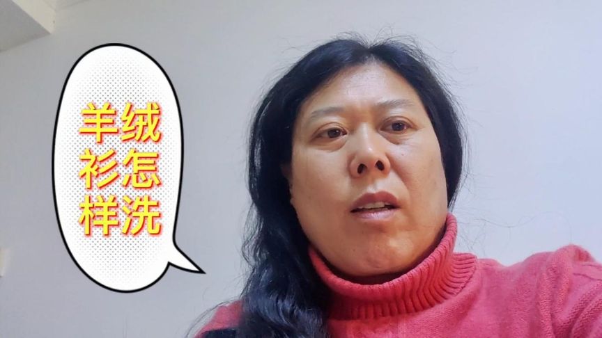 60后大妈洗羊绒衫,洗的干净吗?和你洗的方法比较一下!