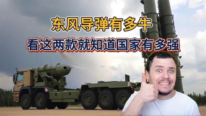 东风导弹有多牛?看这两款就知道国家有多强!
