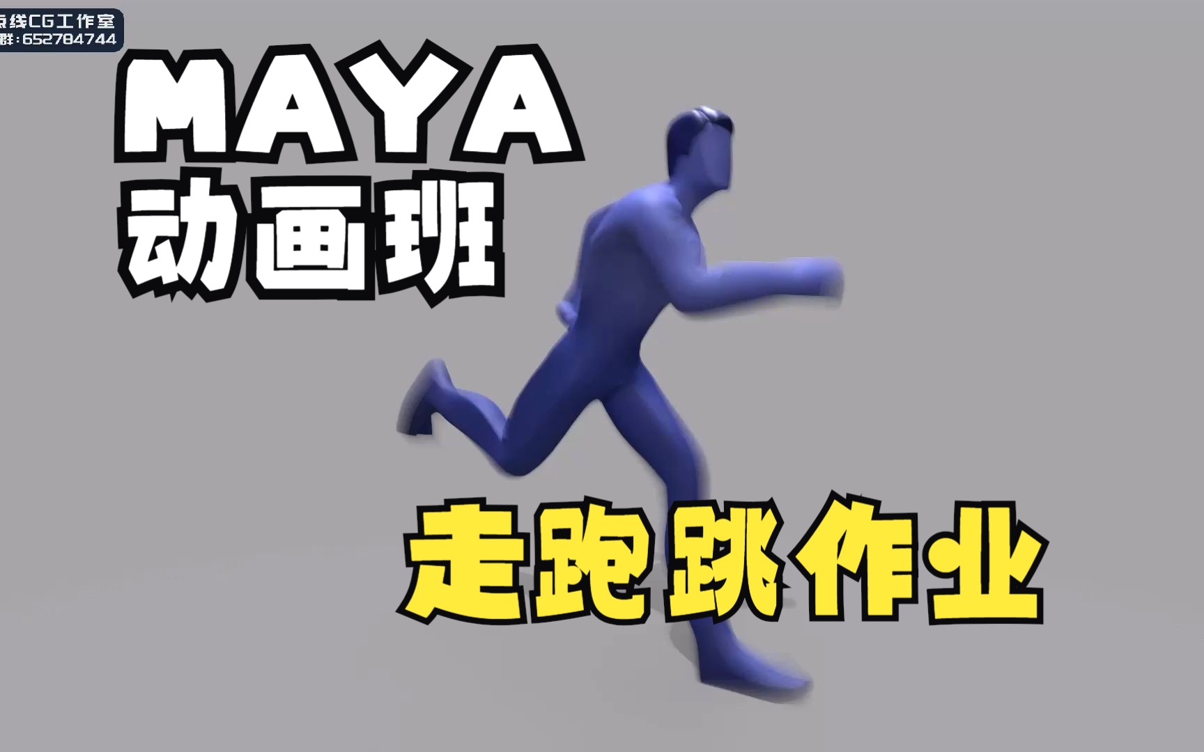 MAYA影视动画班-MAYA动画-学员平时作业小合集4