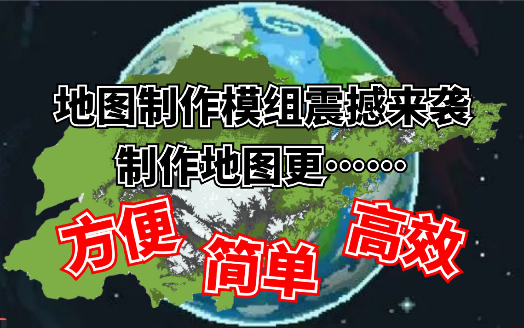 地图制作MOD震撼上新!【世界盒子】