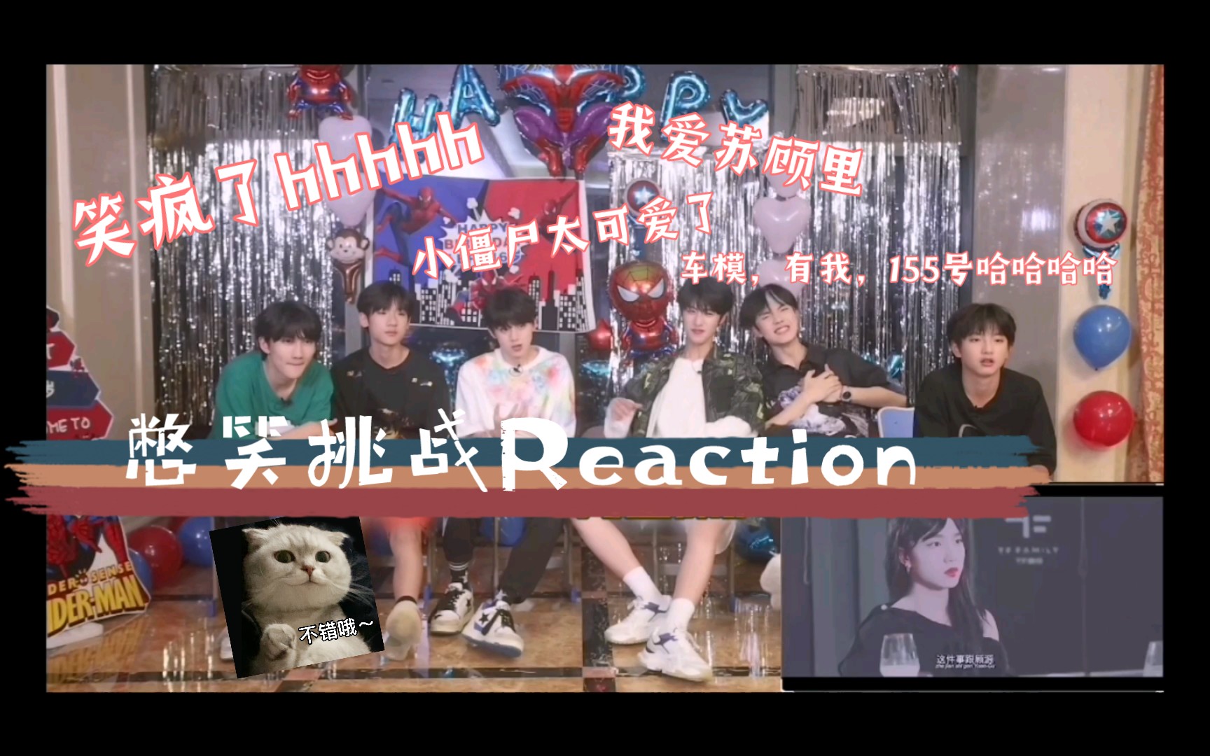 【TF家族三代】练习生日常不过的日常89憋笑挑战Reaction