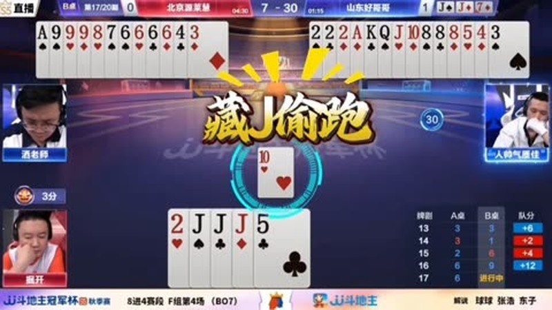 三大高手#精彩对局#斗地主算牌技巧#蚕丝有美容功效吗