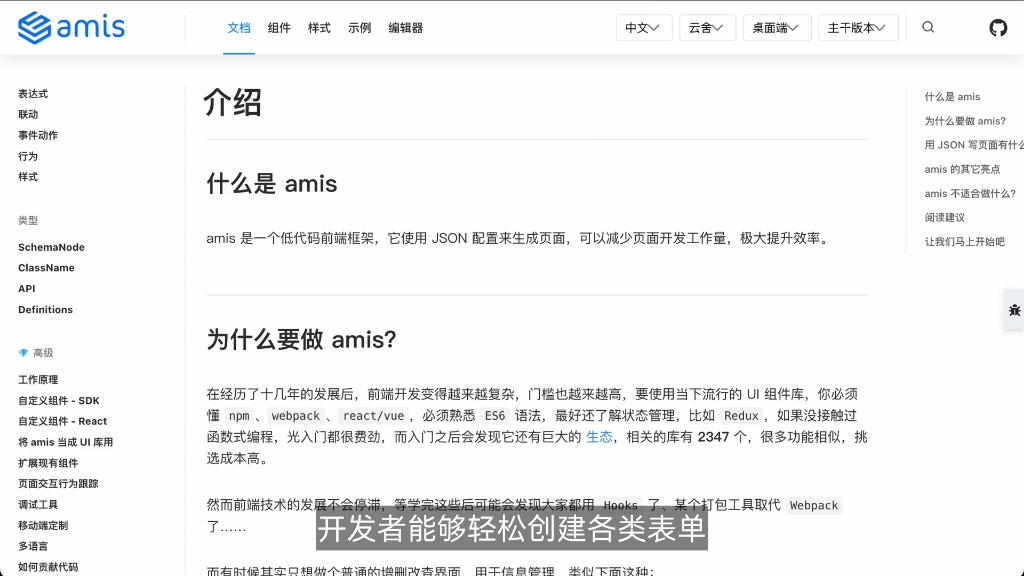amis 开源低代码组件库