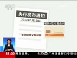 [共同关注]热点回应·5月1日起磁条银行卡不能用了? 关闭芯片磁条...