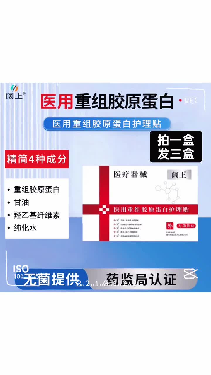阔上3盒共15片重组胶原蛋白护理贴敷贴二类器械无菌创面创伤形术后...