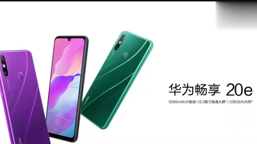 华为畅享20e官宣,华为畅享20e开启预售:搭载HarmonyOS 2