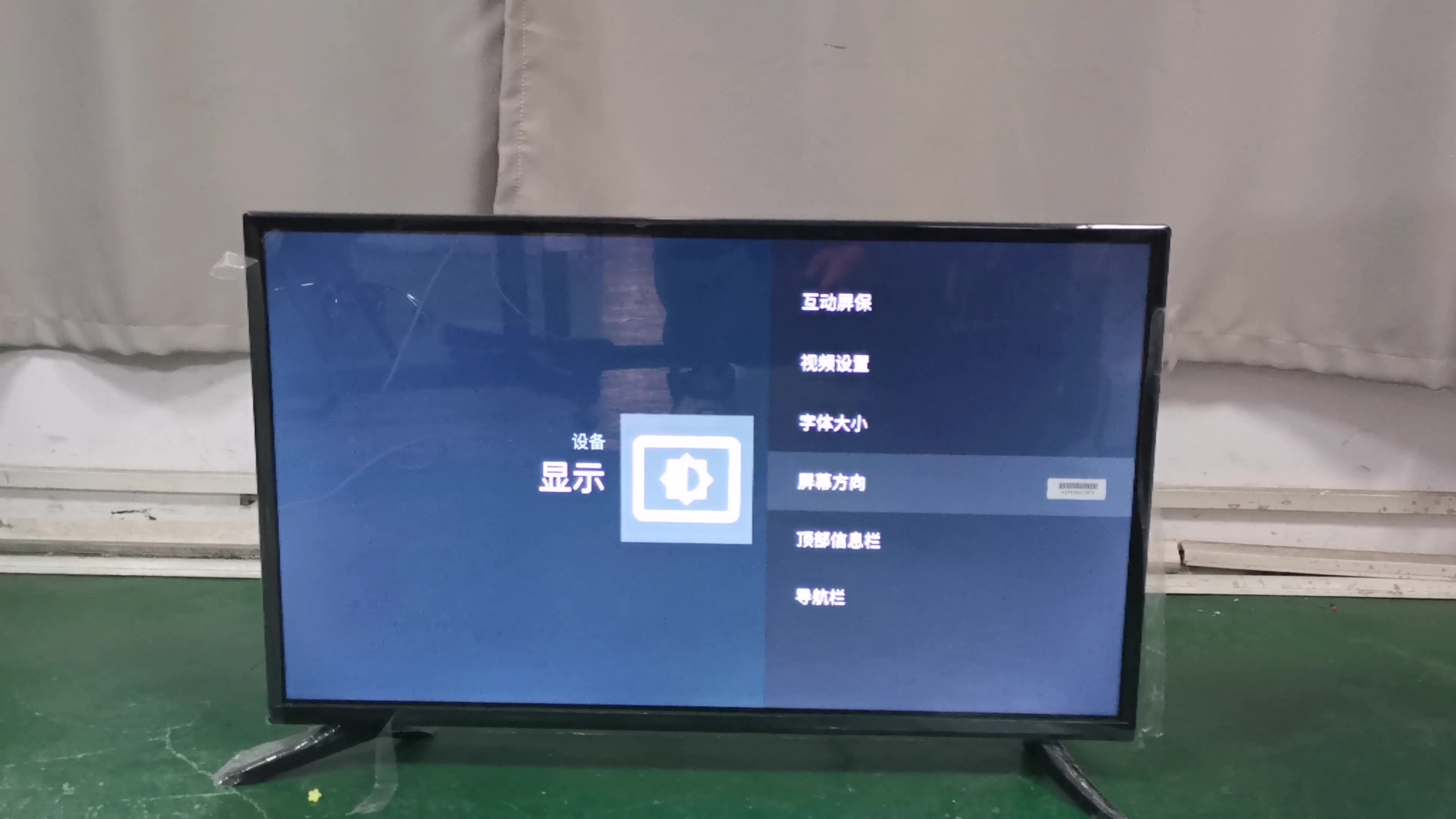 广告机切换竖屏