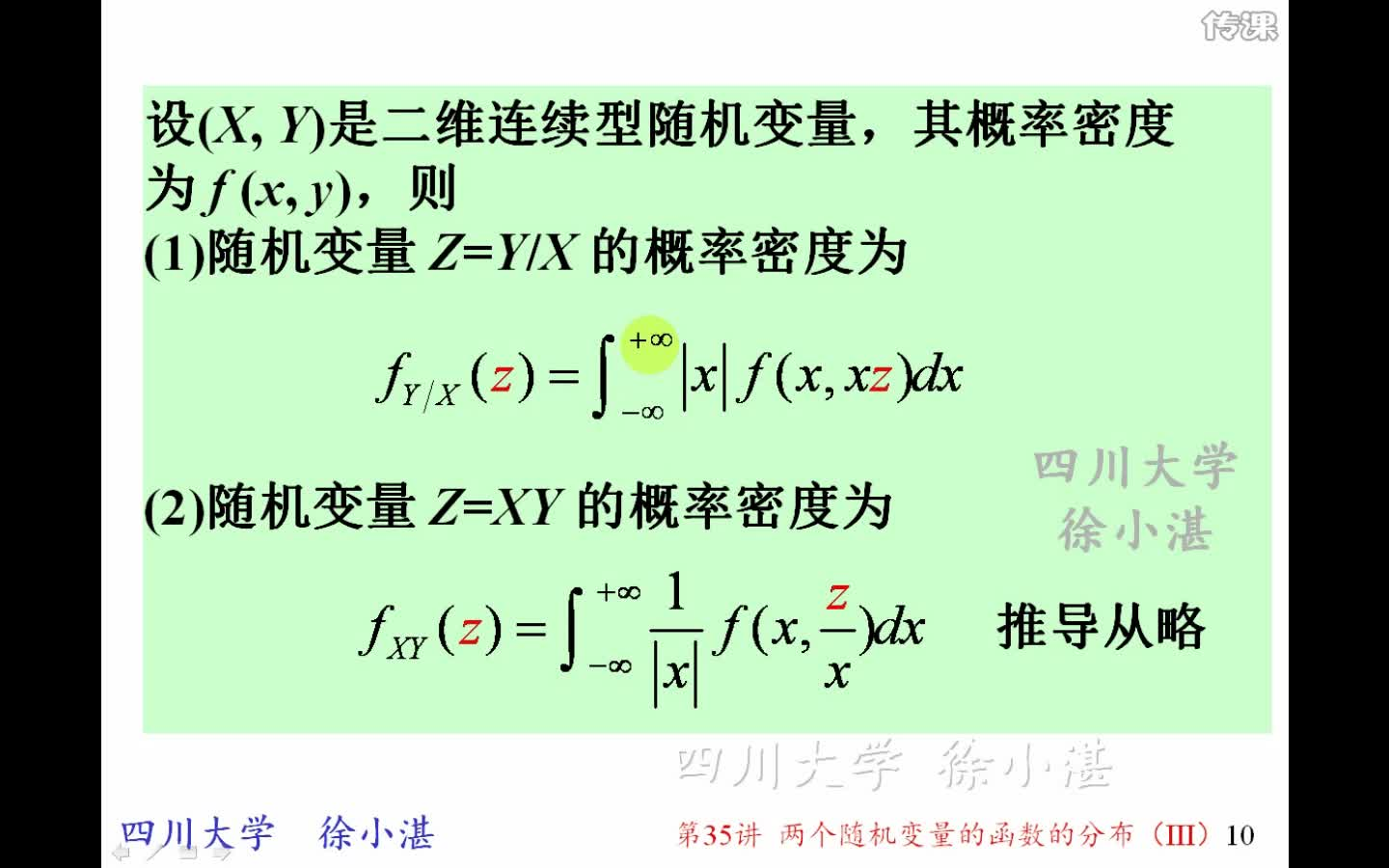 概率论与数理统计-徐小湛
