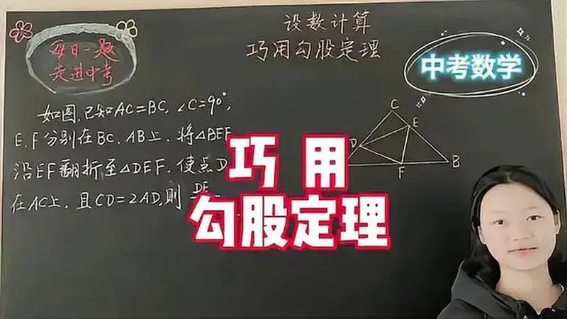 巧用勾股定理 数学思维 初中数学 每日一题 中考