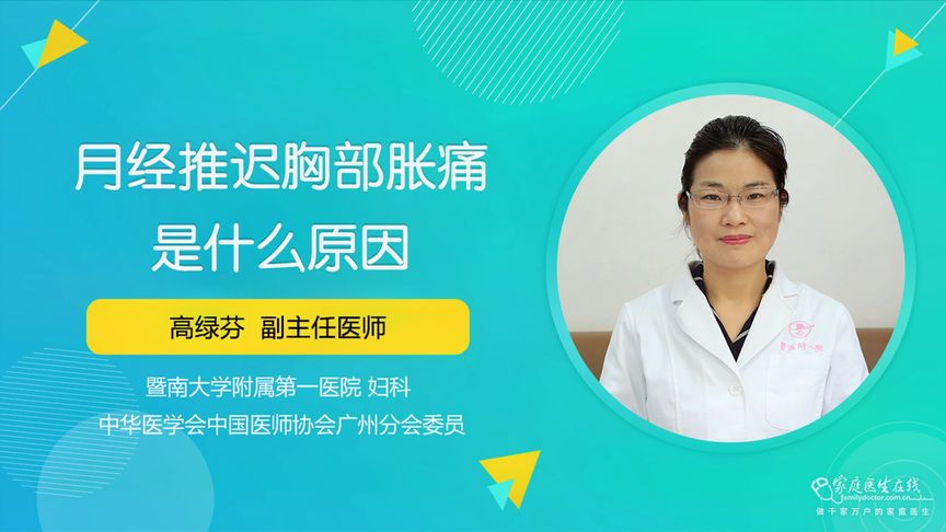 月经推迟，胸部又胀痛，这是什么原因呢？