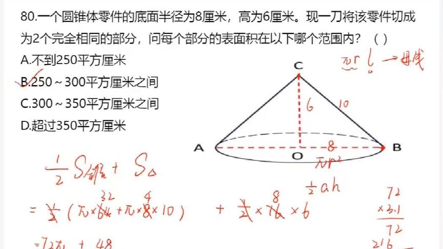 事业单位考试C类-试题演练-数资2