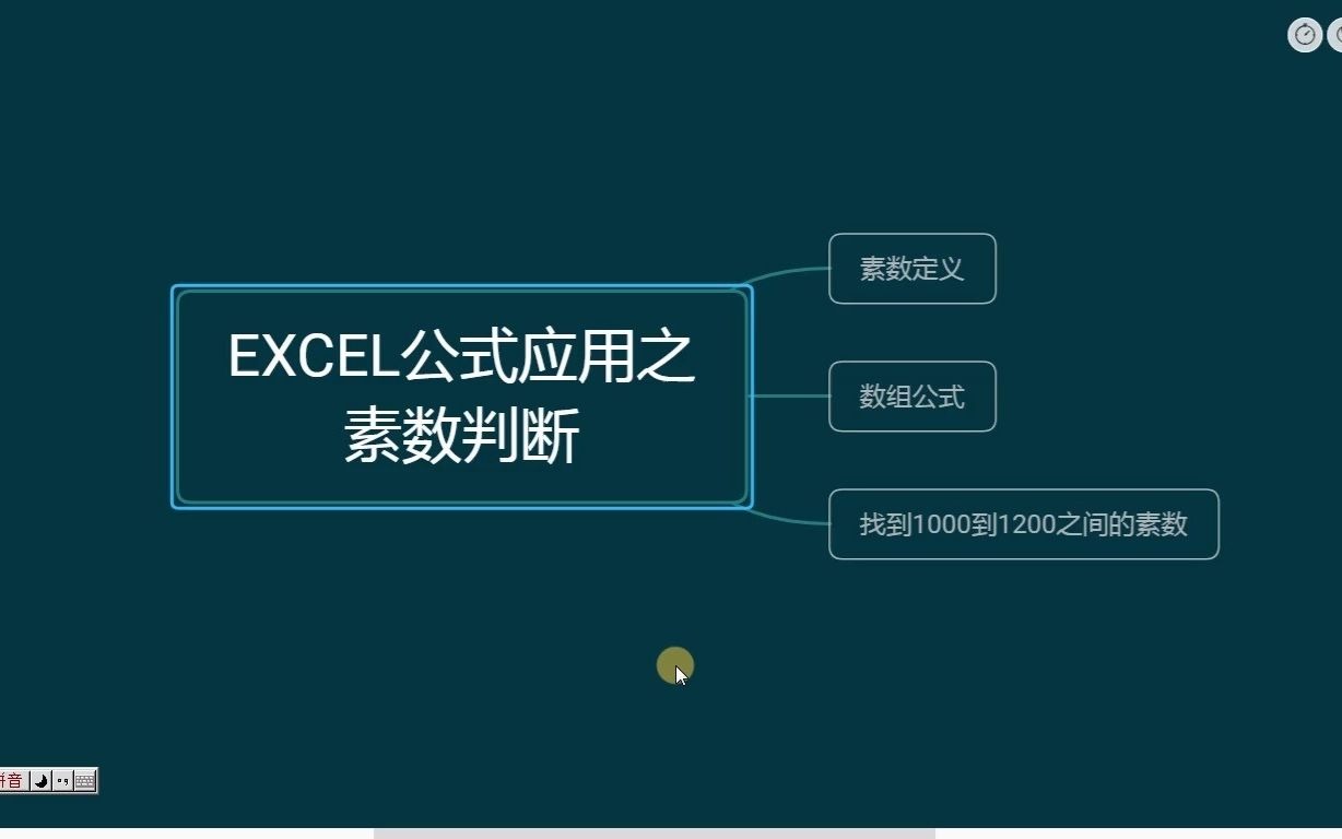 EXCEL公式应用之通用素数判断方法