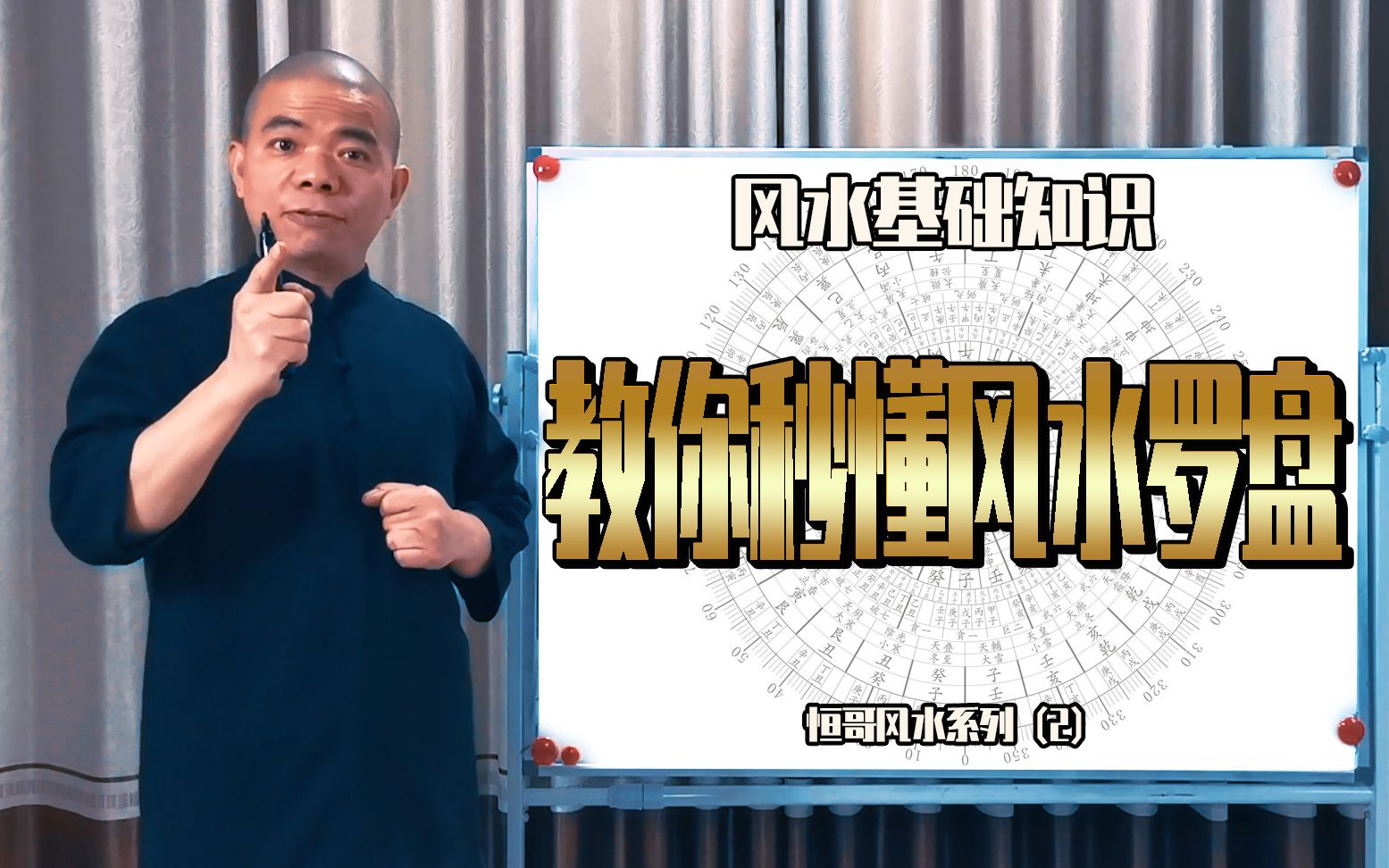 用这种方法秒懂风水罗盘