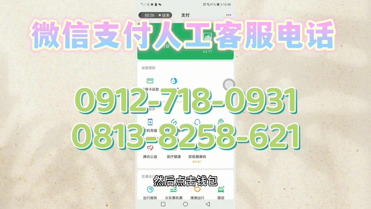 微信支付单笔限制怎么办?如何联系微信人工客服电话方法介绍