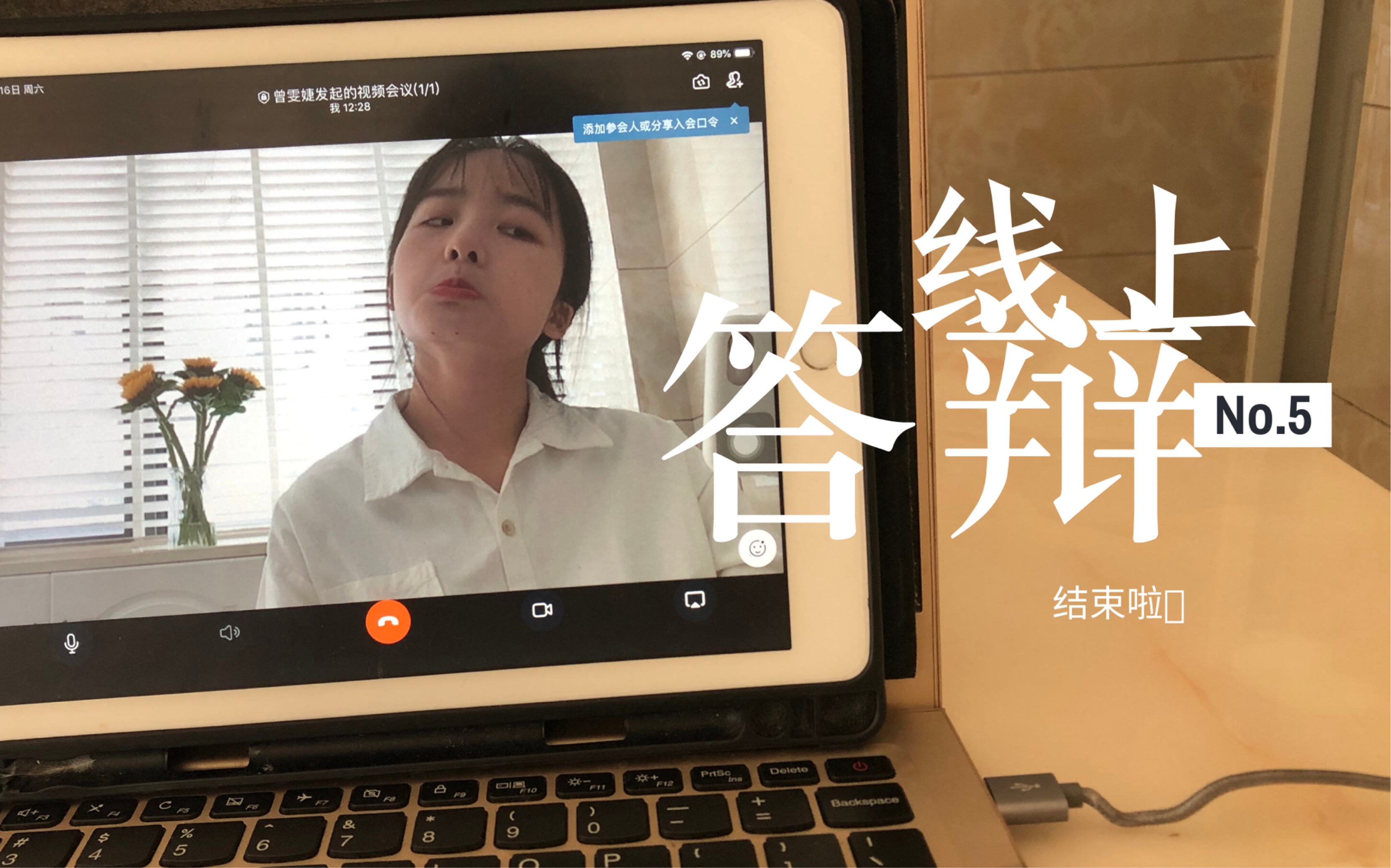 【本科论文线上答辩】论文德育双答辩过程实录| 全程傻笑| 我终于结束...