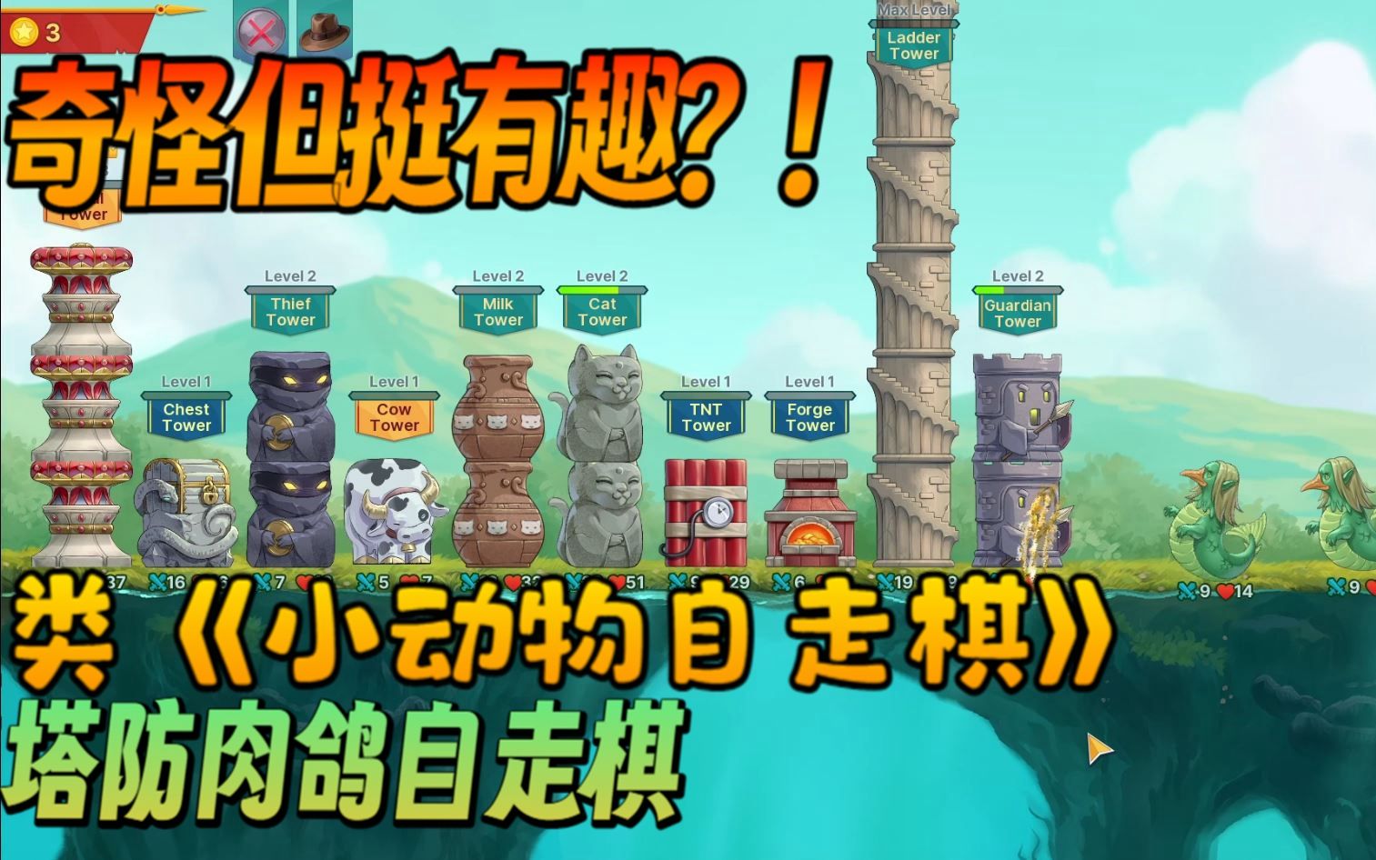 ...自走棋《Epic Auto Towers》Demo版 游玩剪辑流程_单机游戏热门视频