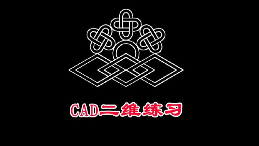 #cadTT临时追踪 #cad镜像 #cad复制命令 #cad圆弧画法