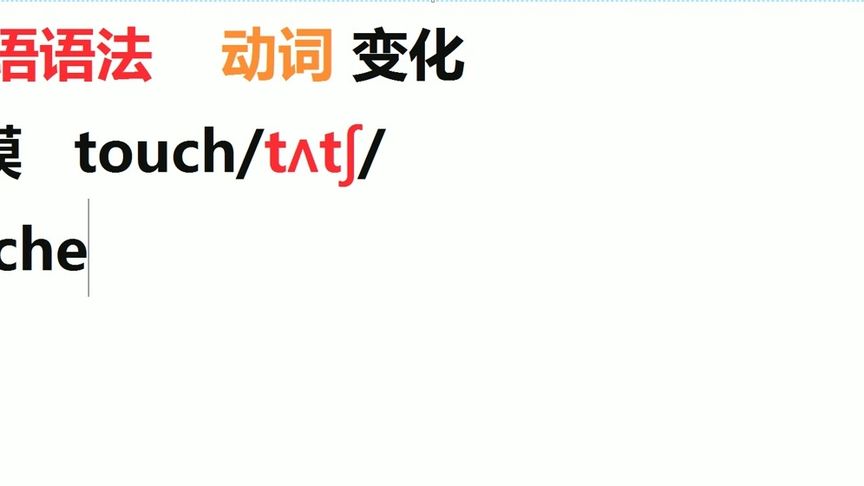 英语语法分析:动词的基本时态变化规则,动词的不同变形规律