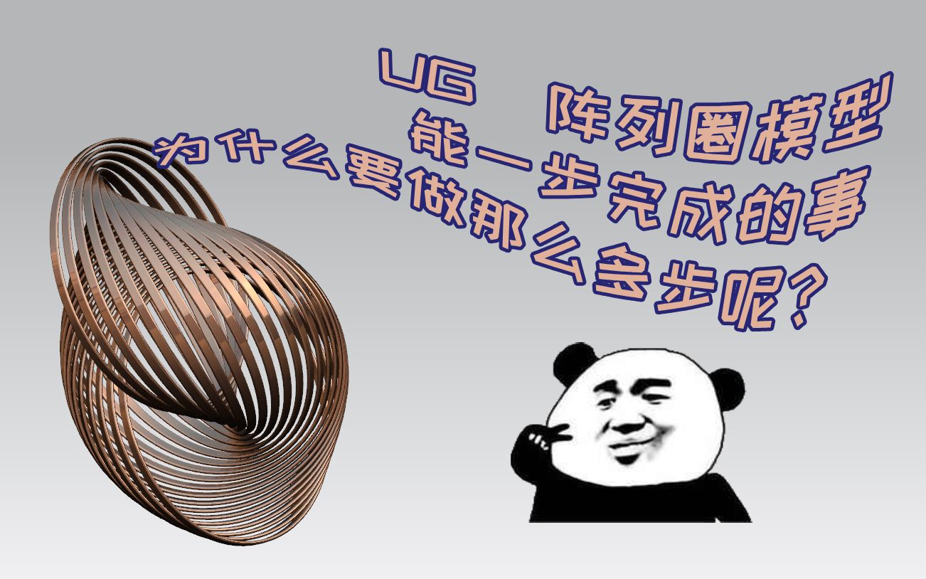 UG阵列圆环,用了这么久的阵列,但是这个功能你会吗?