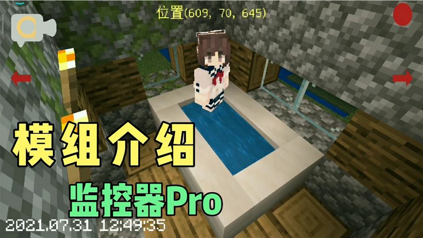 我的世界监控器pro模组,作用超乎你的想象