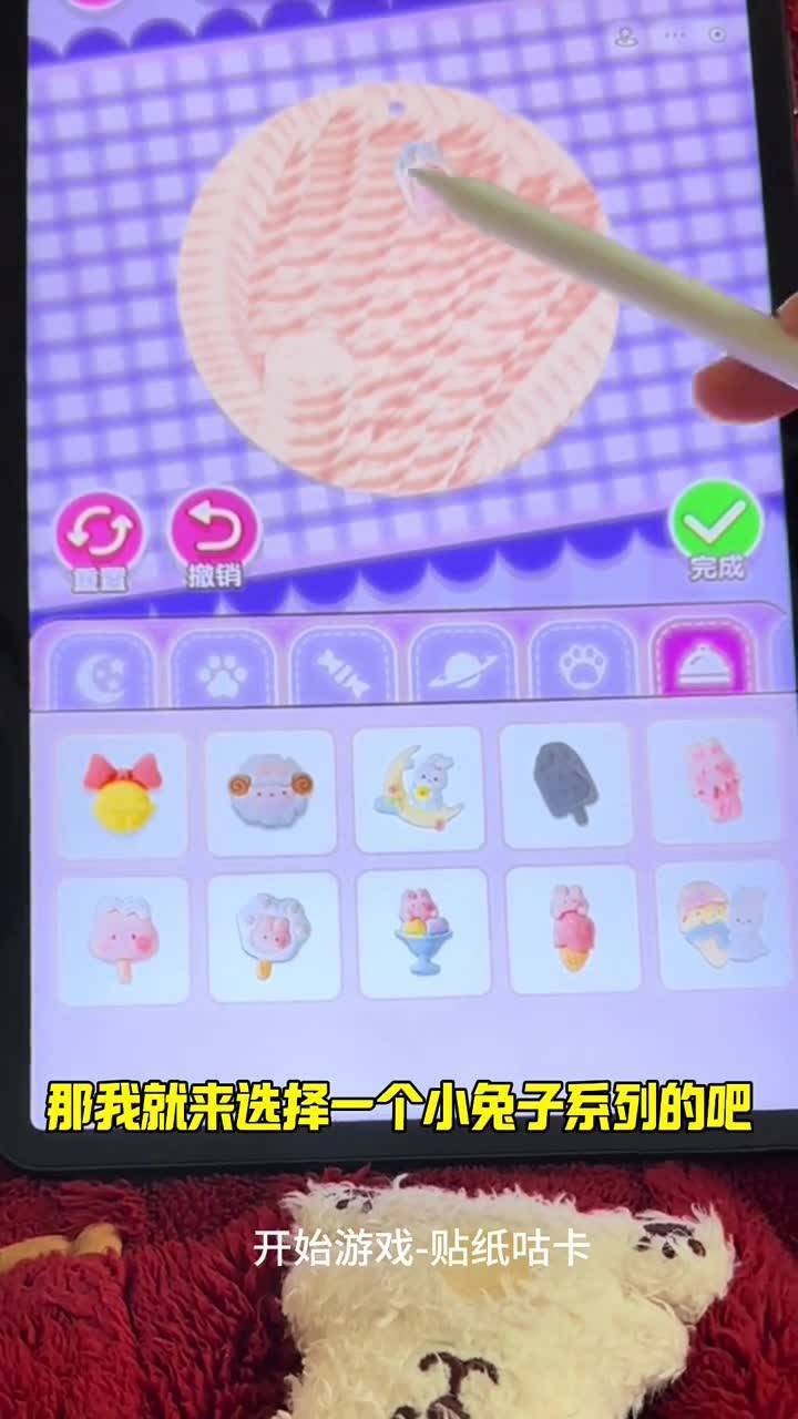 游戏:贴纸咕卡~