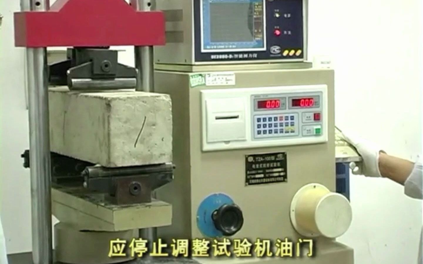 水泥混凝土抗弯拉强度试验