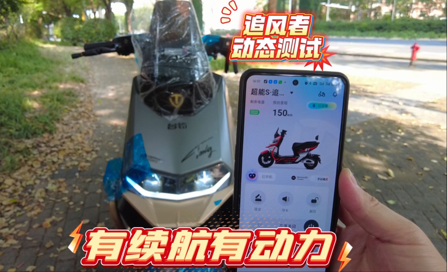 台铃追风者电动车动态测试,有续航有推背感,高速骑行稳定不抖动