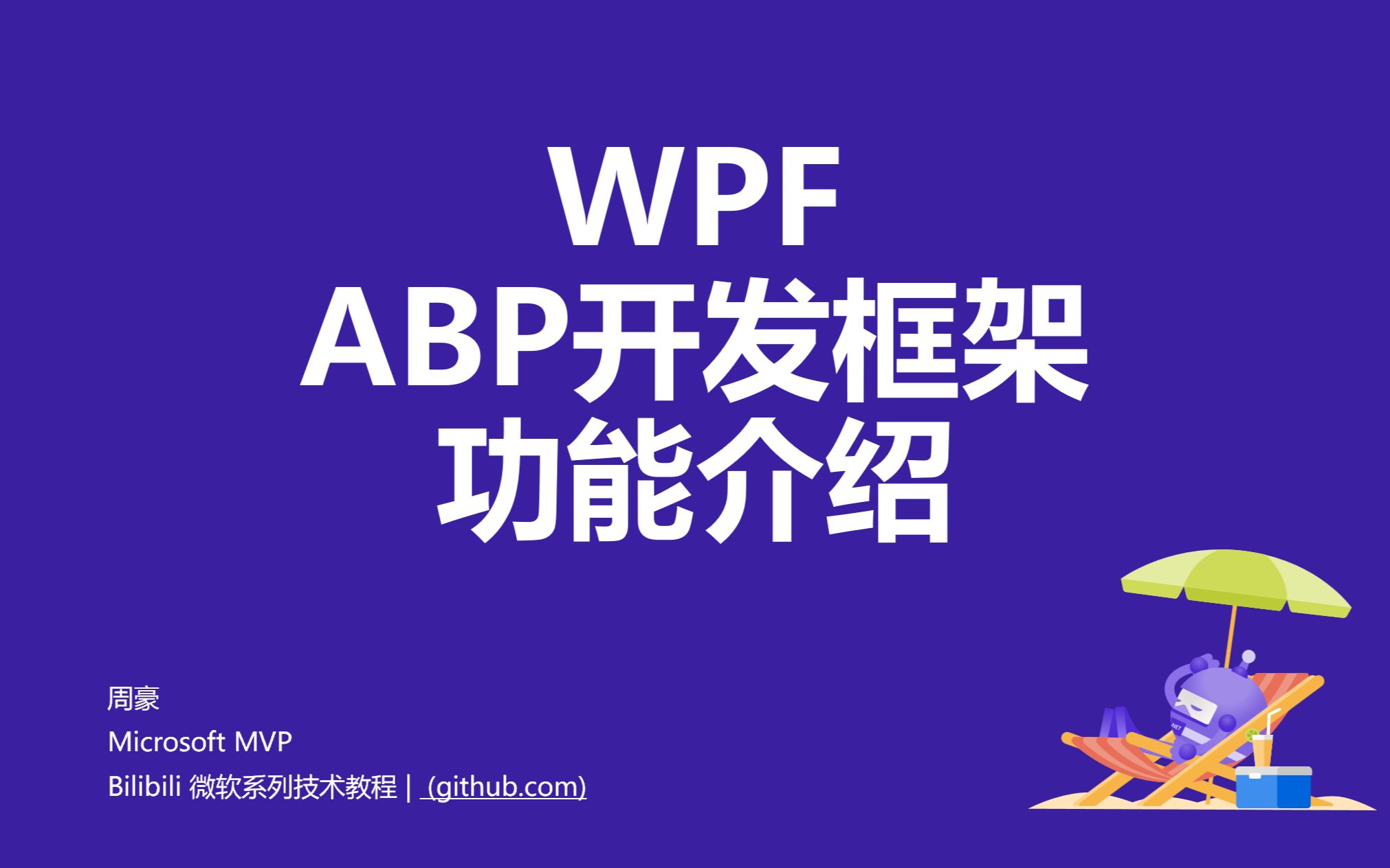WPF开发框架介绍(国内首发)