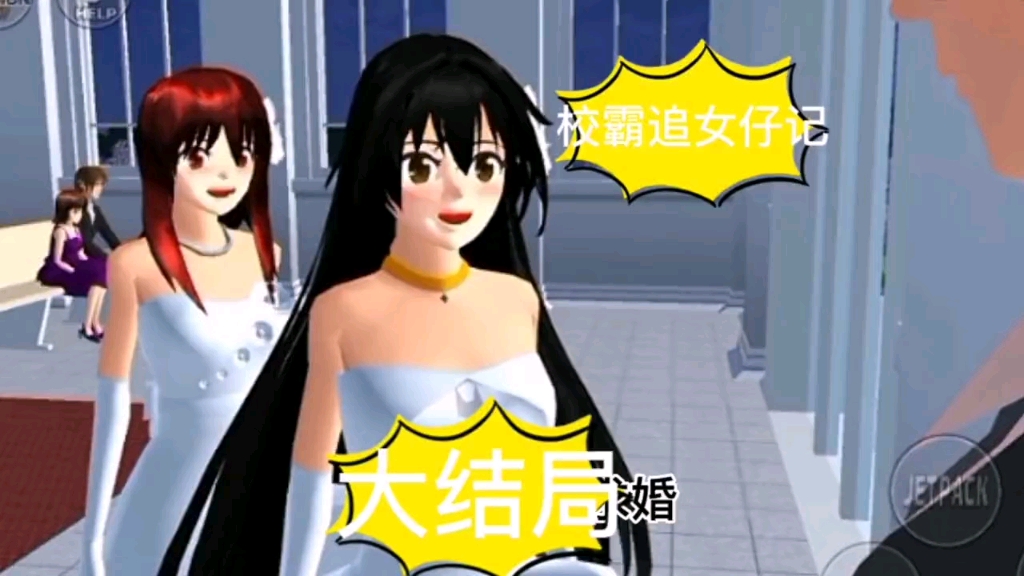 樱校剧情:校霸追女仔记大结局_樱花校园模拟器_剧情
