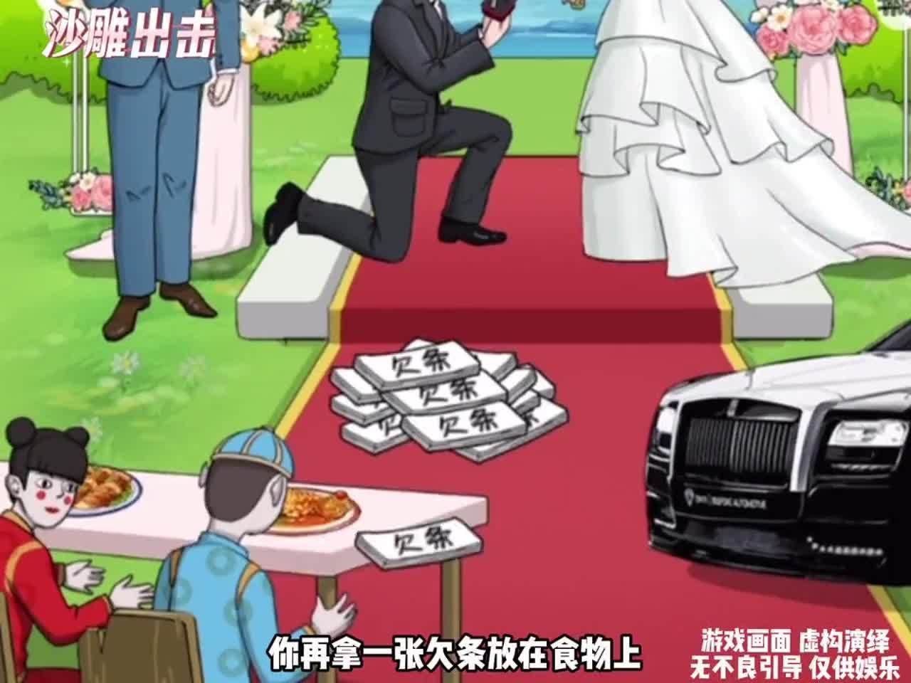 这样的婚礼头一次见首页小游戏新入口