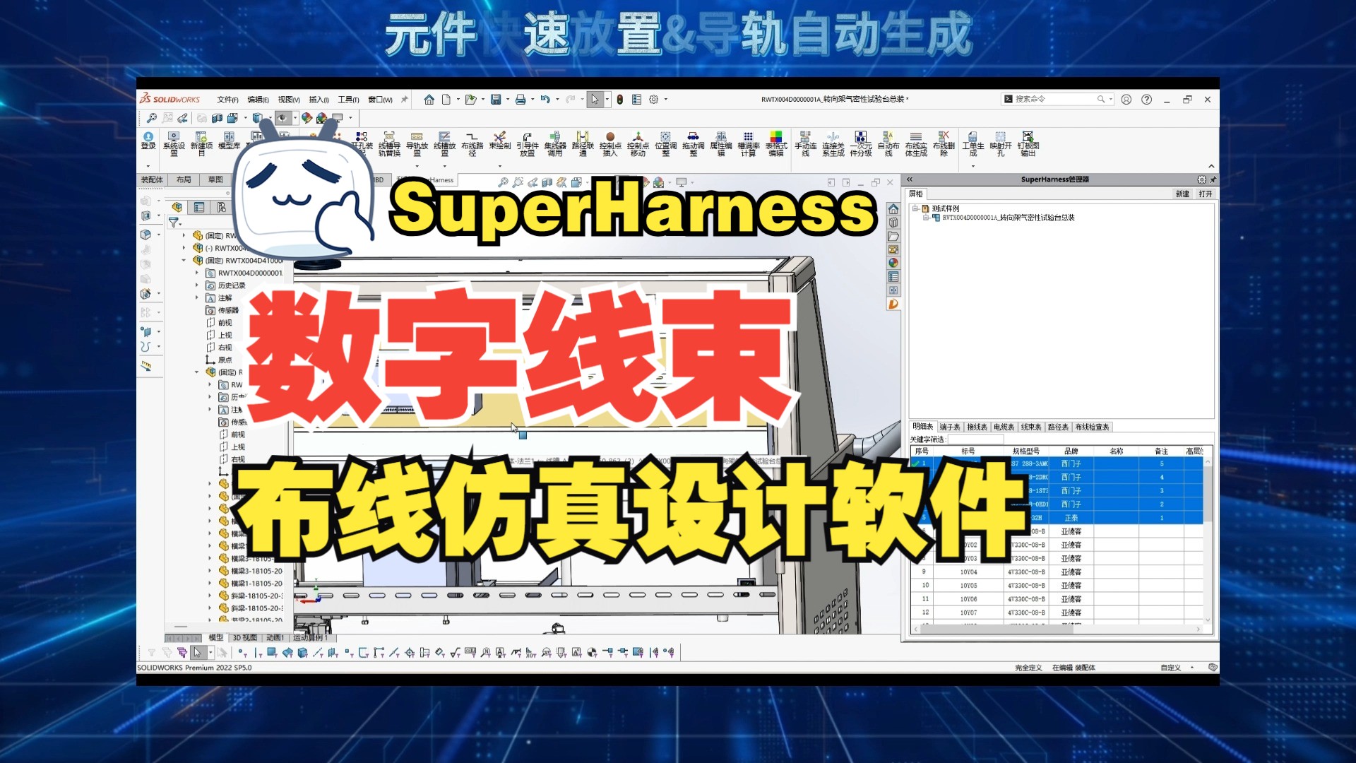 ...精度三维布线设计仿真、全方位SOP文件生成及自动化生产的解决方案