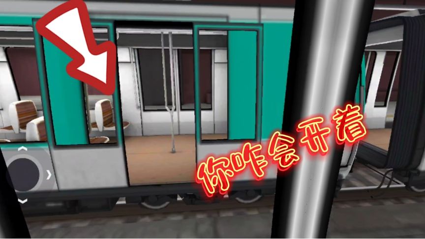 地铁模拟器:不知道说啥,就看吧
