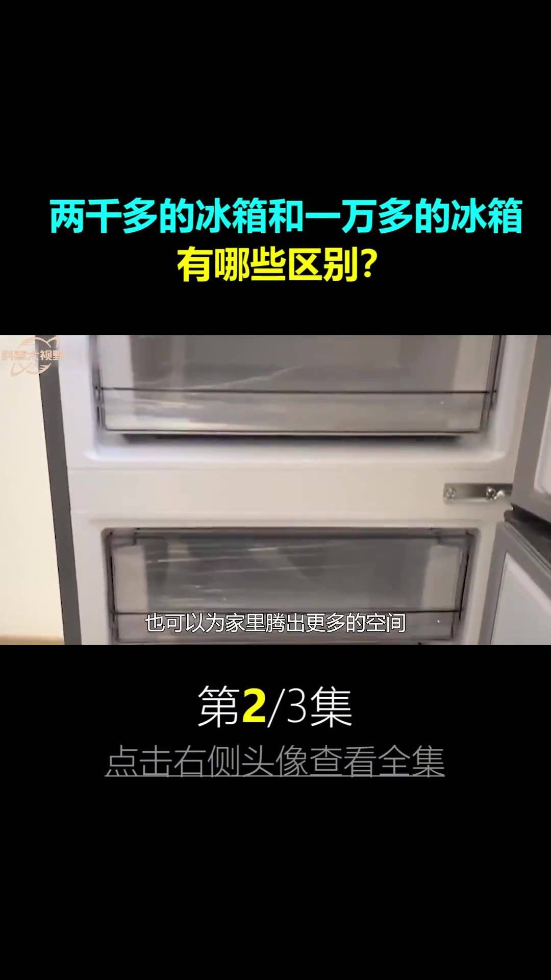 (2)冰箱的价格有什么区别