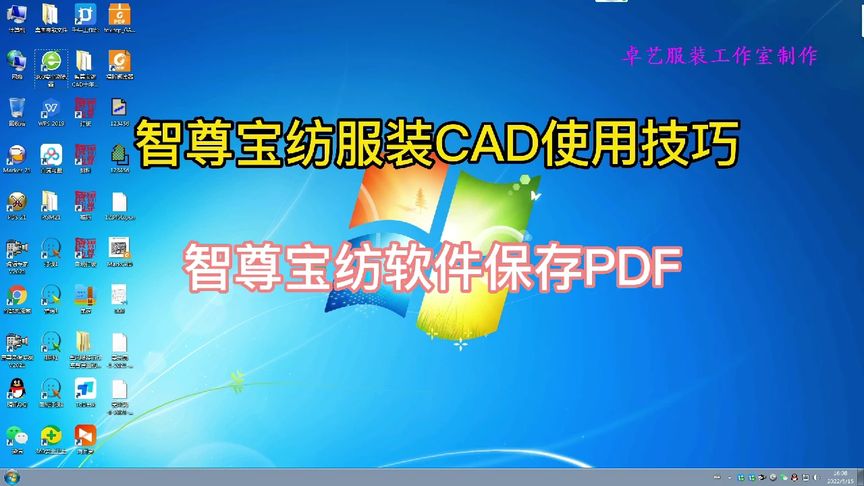 智尊宝纺服装CAD使用技巧之保存PDF文件