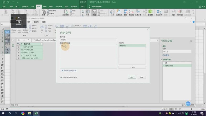 Excel使用powerquery去除所有汉字,将文本算式转为数值