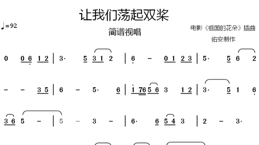 《让我们荡起双桨》简谱视唱,要唱出小船在湖中荡漾的感觉