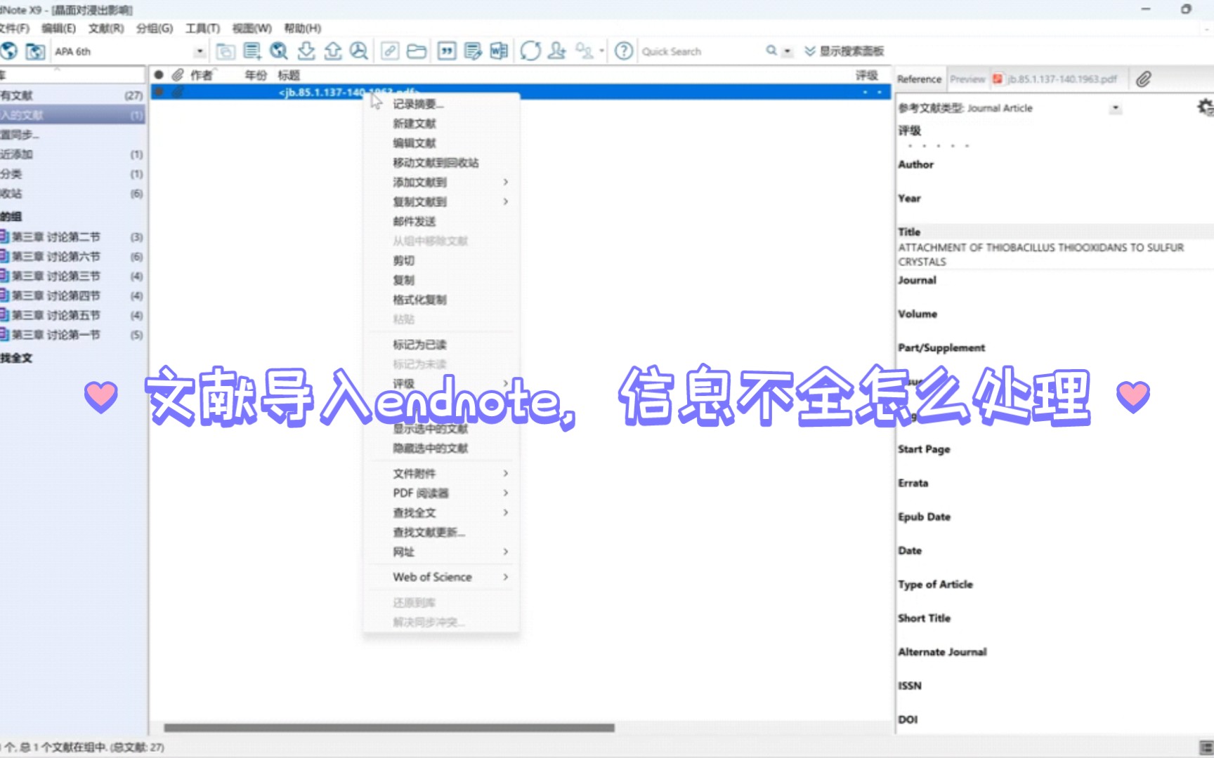 "文献导入EndNote问题解析,轻松解决信息不全!"