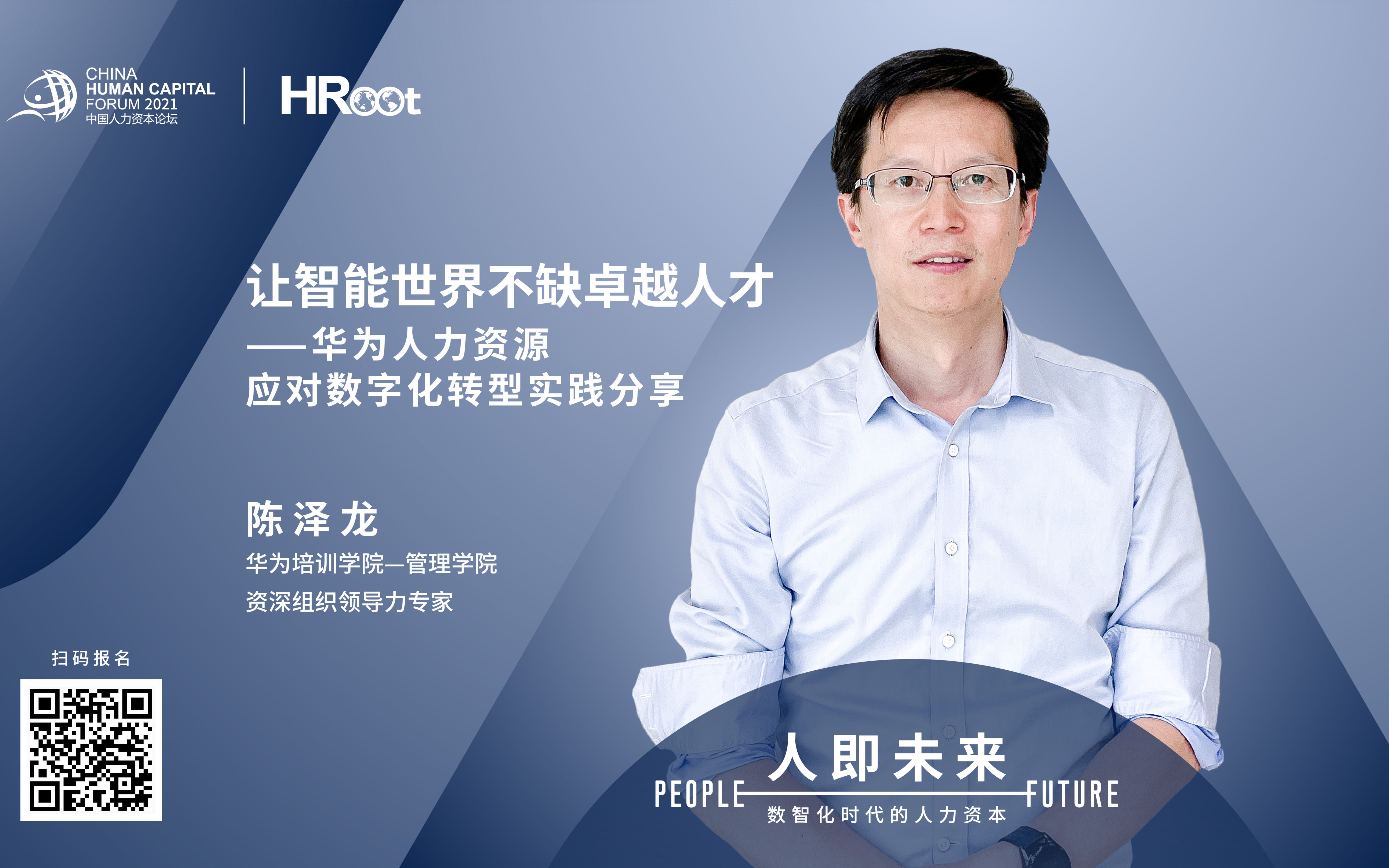 让智能世界不缺卓越人才——华为人力资源应对数字化转型实践分享