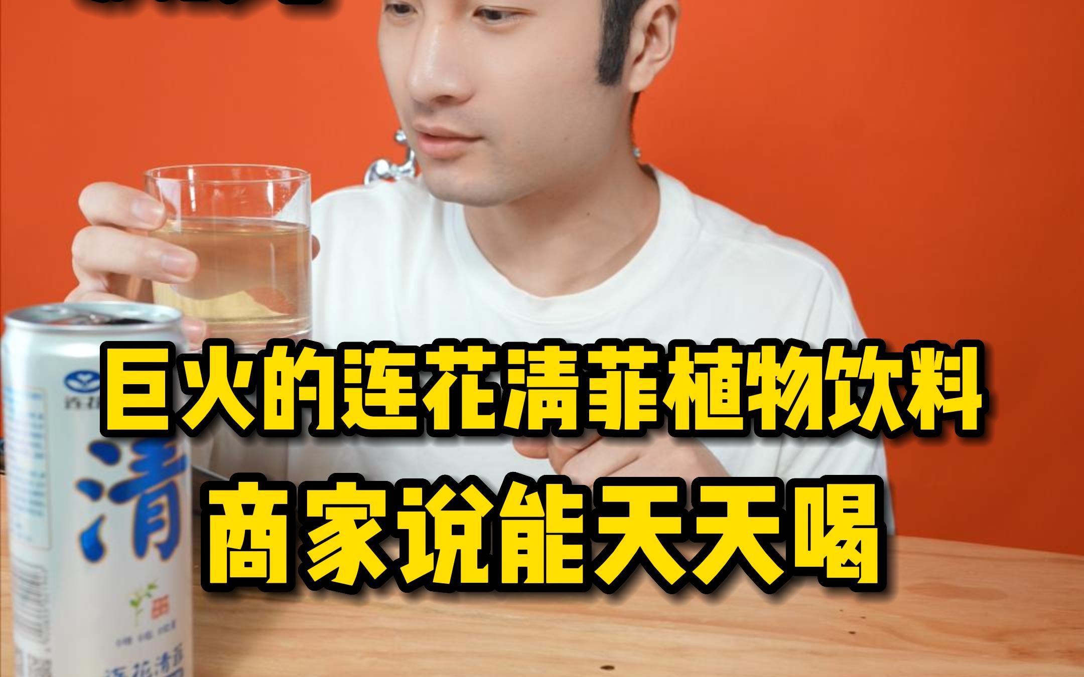 这样的植物饮料你会天天喝吗?缺点在最后,估计这次我要得罪厂家了!...