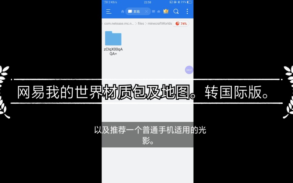 Minecraft 论如何把网易我的世界存档以及材质包转移到国际版我的...