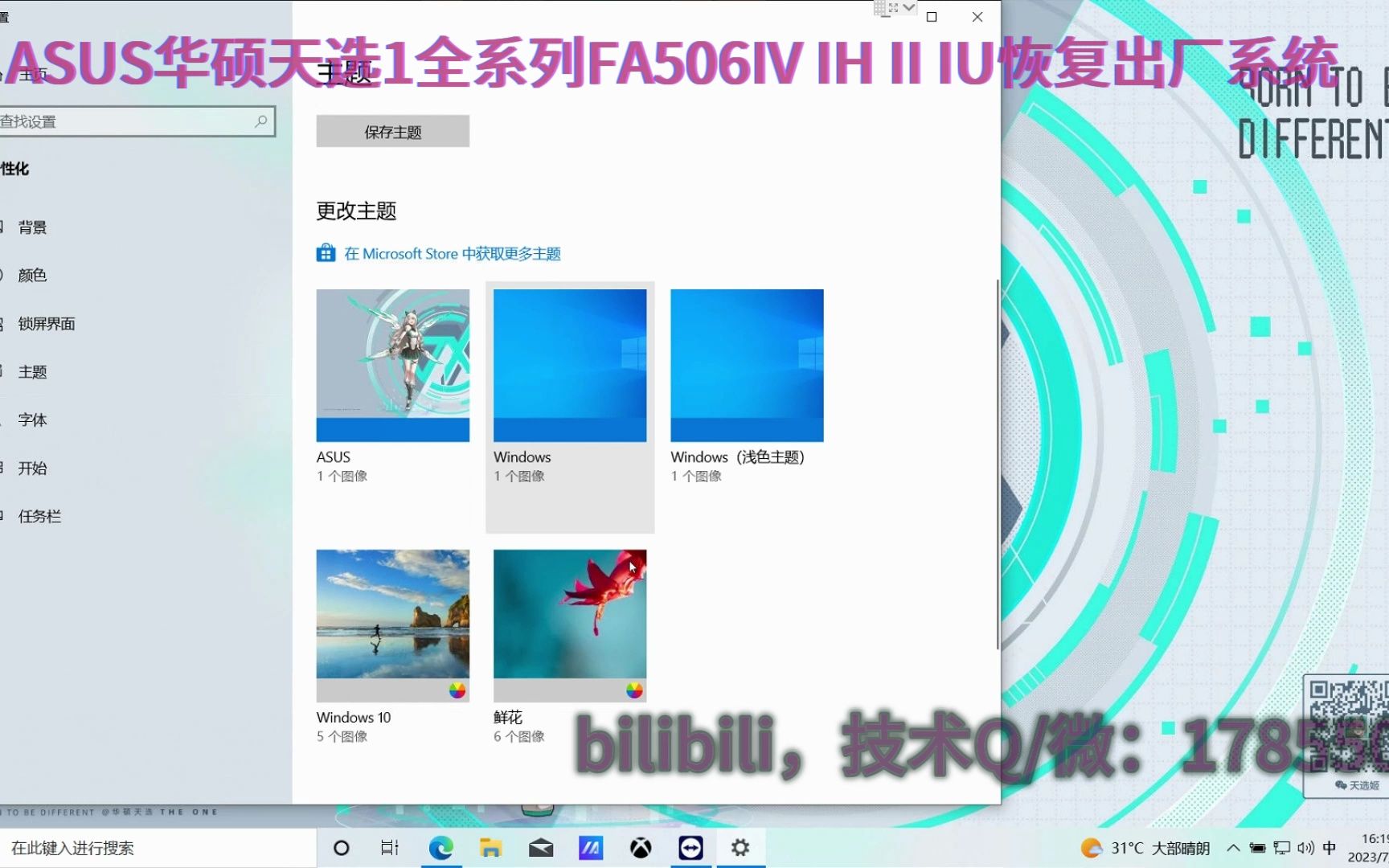 ASUS华硕天选1笔记本全系列FA506IV FA706(IV II IU IH)恢复出厂开箱...