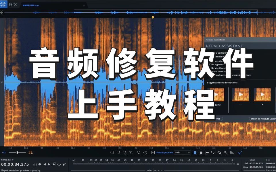 《最强音频修复软件 RX7 使用教程》全套【8集全】