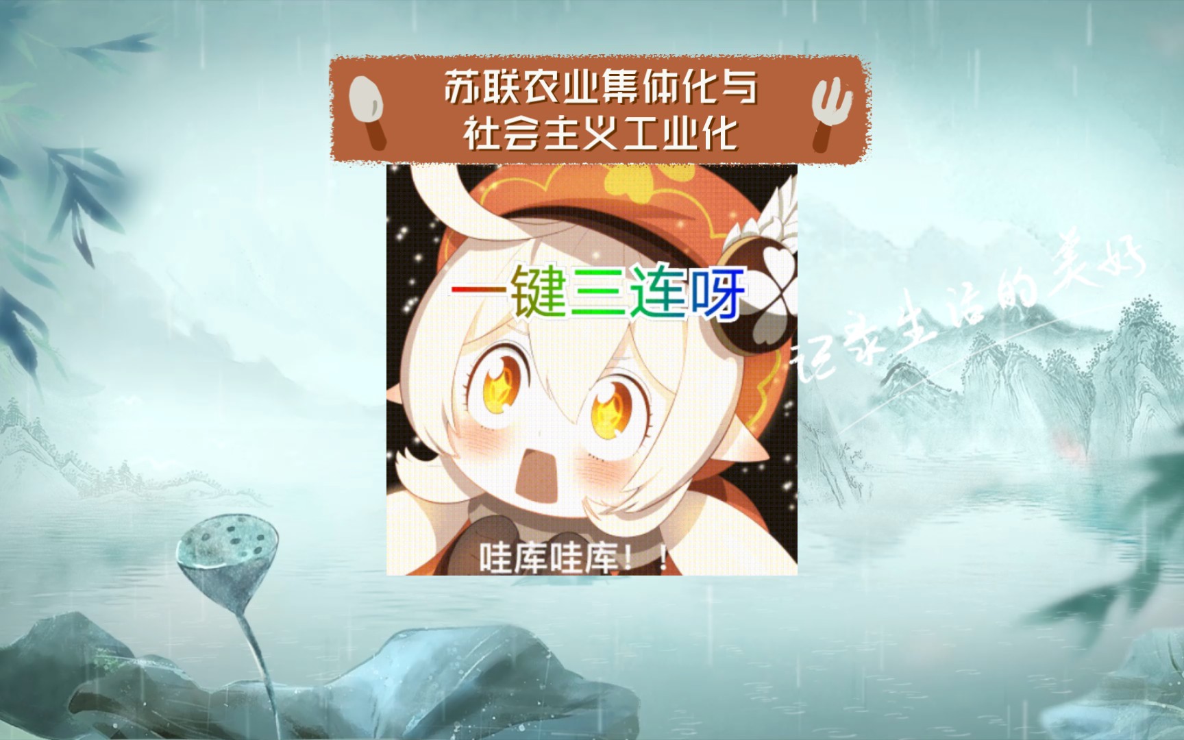 历史概念:苏联农业集体化与社会主义工业化