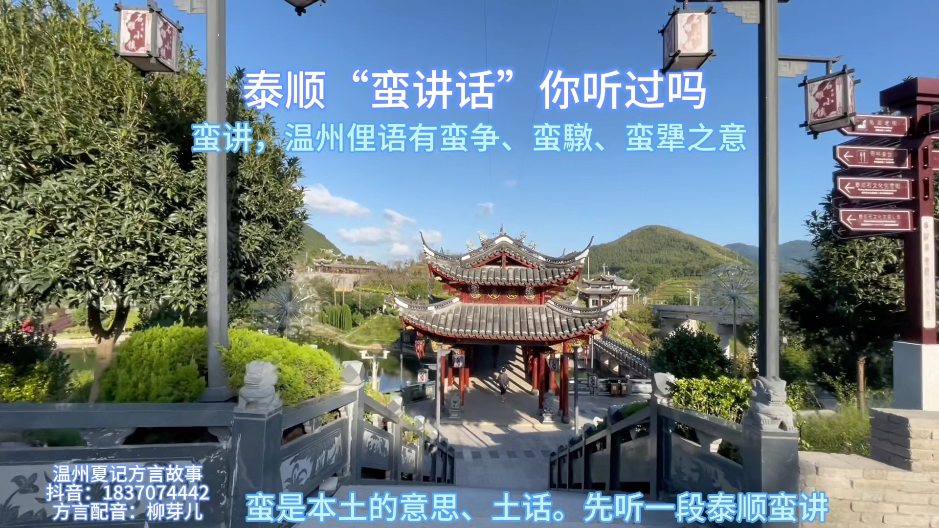 泰顺使用人口最多的方言“蛮讲话”:蛮讲,是古代汉语与瓯越语言的...