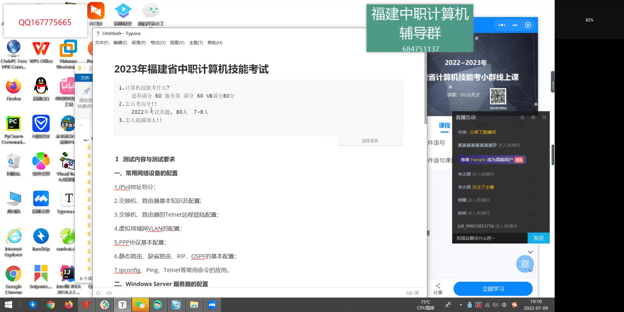 2023年福建省计算机技能考学习计划