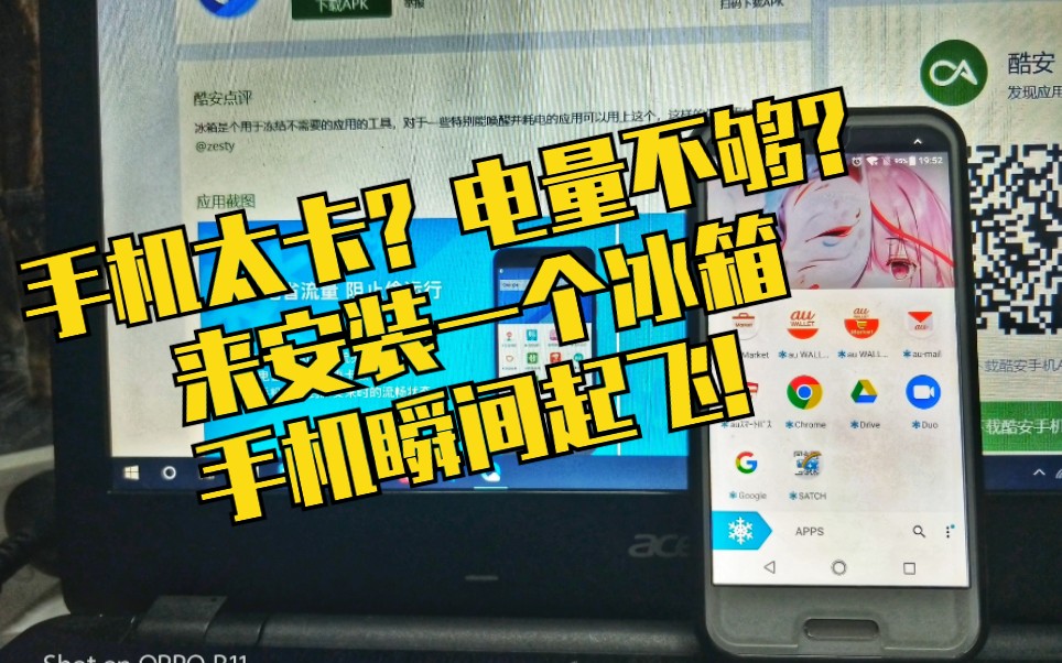 安卓神级软件--冰箱,让手机运行速度瞬间起飞!(冰箱安装使用教程)