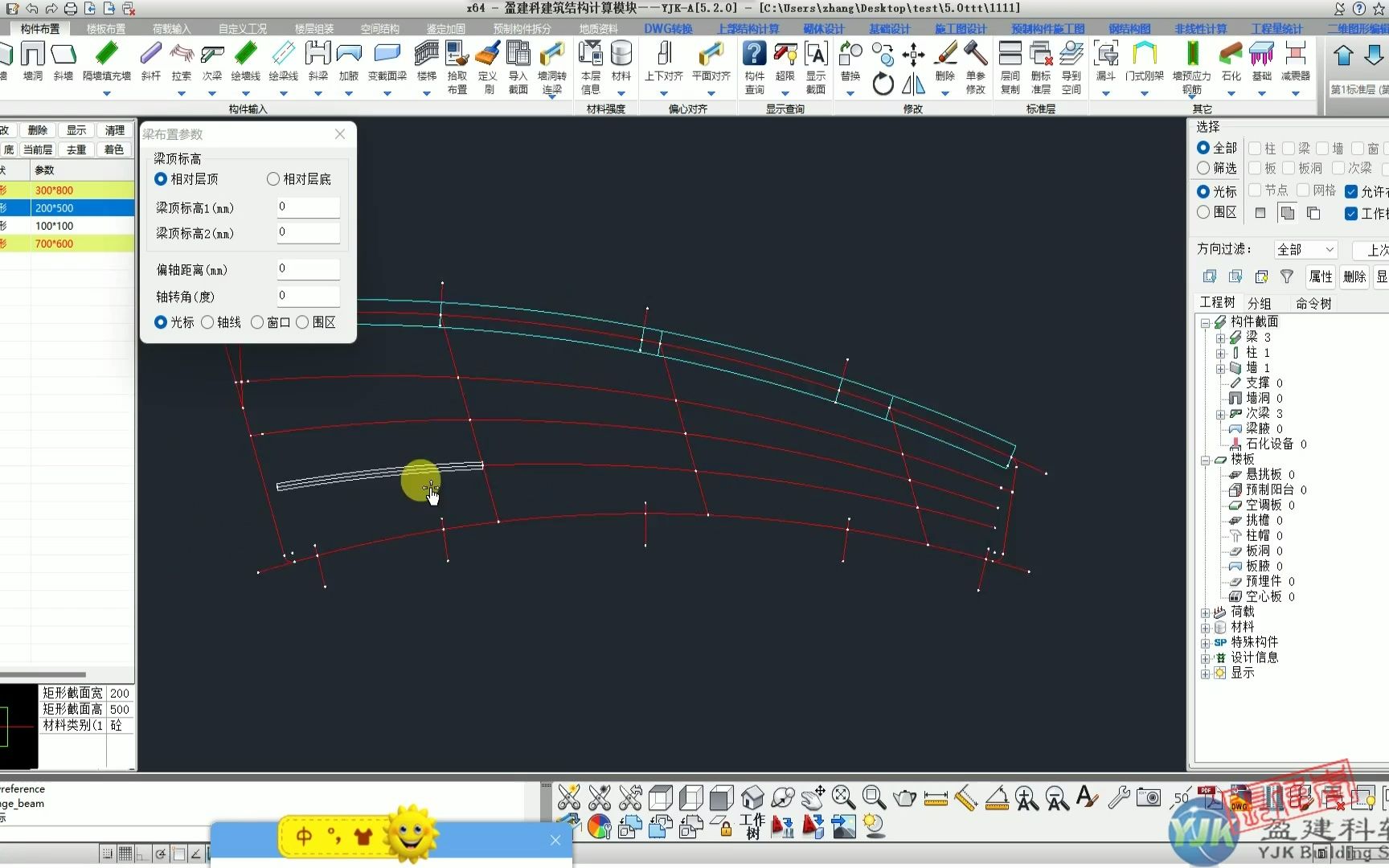 盈建科YJK-将衬图图素转成模型构件-5.2